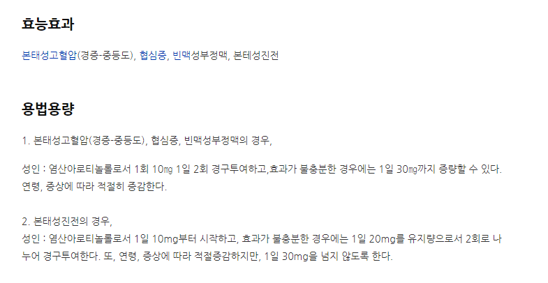 베타차단제 : 칼반정 (Bevantolol), 알말정 (Arotinolol) : 네이버 블로그