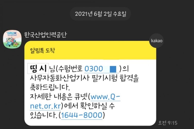자격증 사무자동화산업기사 필기 2일 벼락치기 합격 후기 네이버 블로그