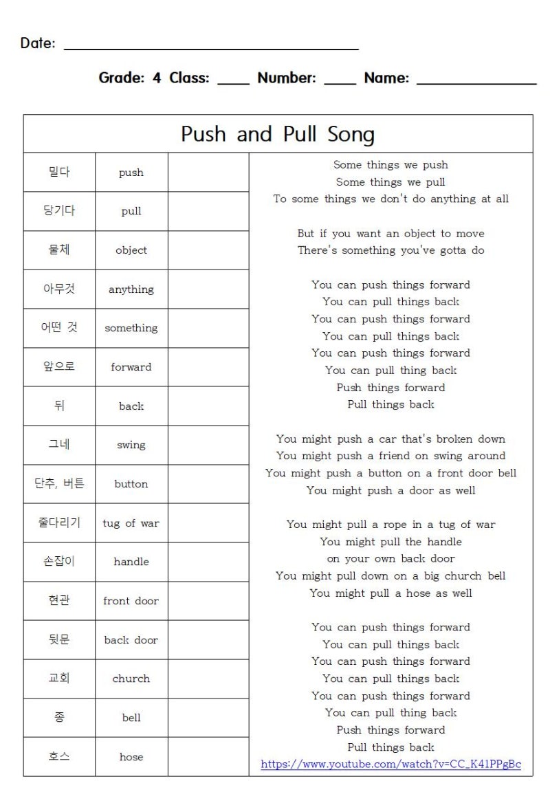 초등4학년영어 Push and Pull Song : 네이버 블로그