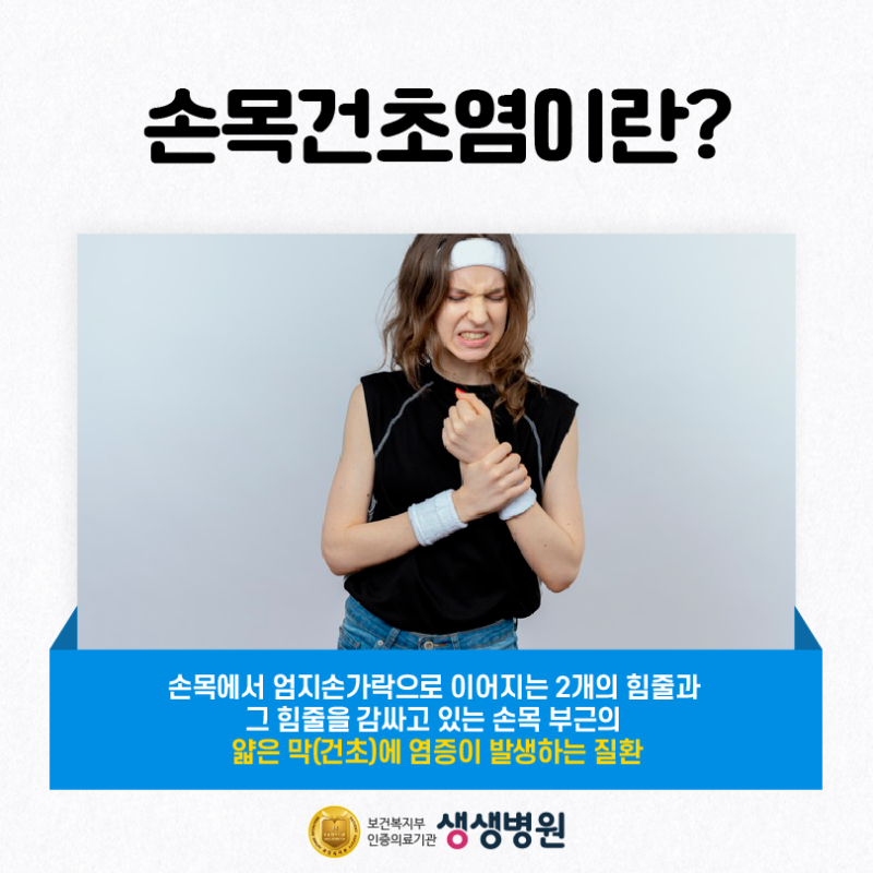 손목 저림 손목건초염 치료 수술 드퀘르벵 네이버 블로그