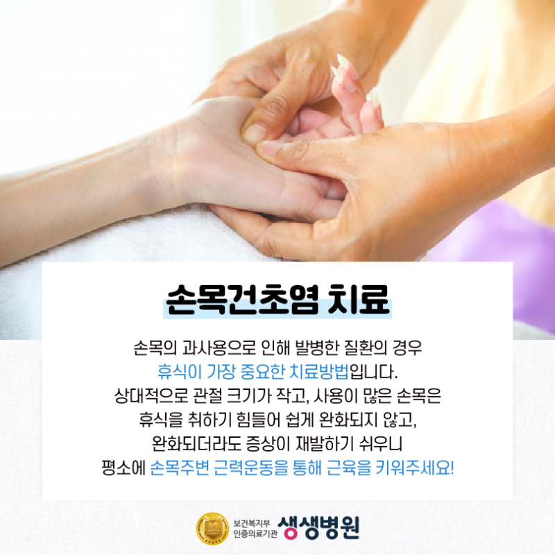 손목 저림 손목건초염 치료 수술 드퀘르벵 네이버 블로그