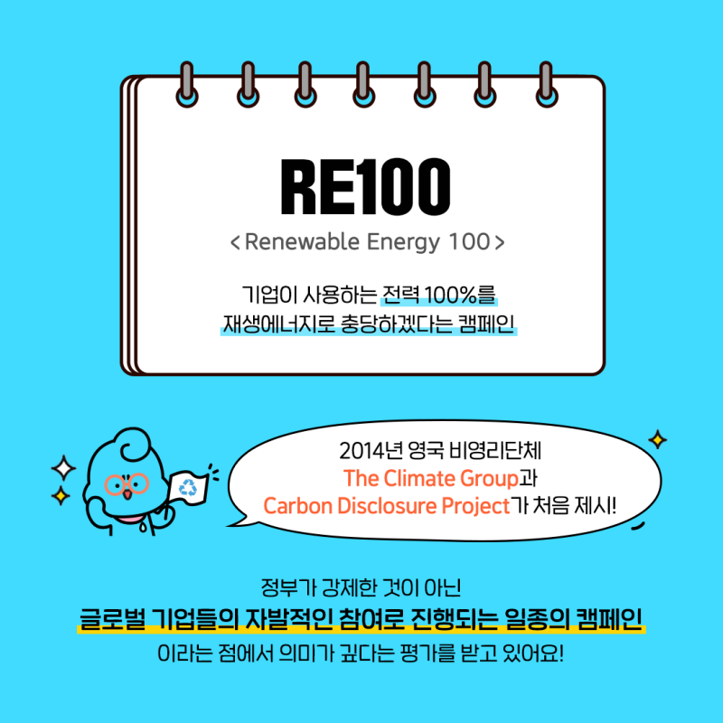 [에너지사전]재생에너지100%! - RE100, 녹색 프리미엄제, 전력구매계약(PPA) 뜻 : 네이버 블로그