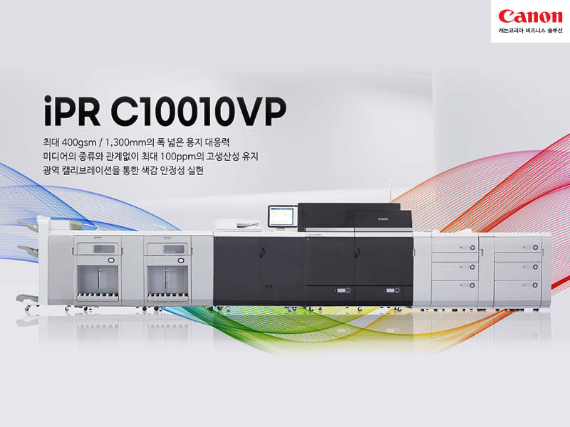 인쇄소에서 사용하기 좋은 캐논 컬러프린터 imagePRESS C10010VP/C9010VP 소개 : 네이버 블로그