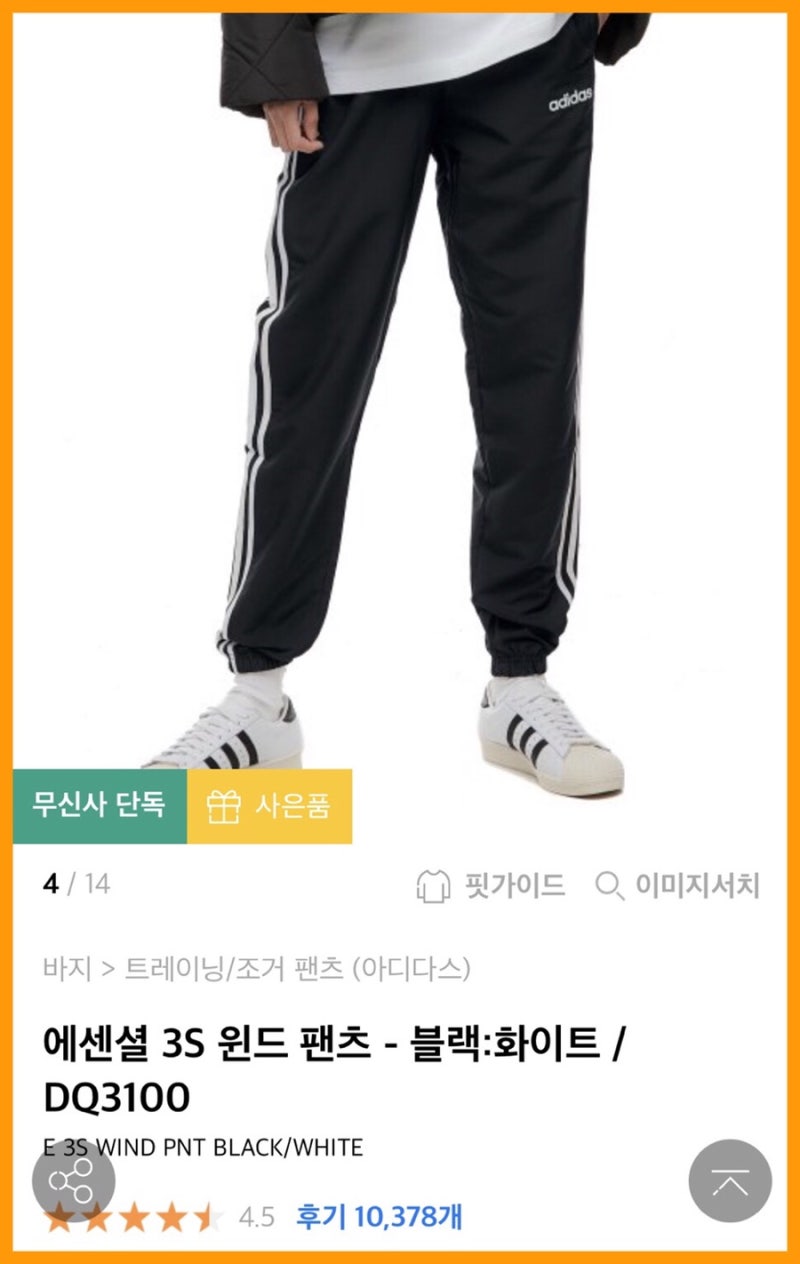 무신사 아디다스 우븐팬츠 에센셜3S윈드팬츠 DQ3100 후기 : 네이버 블로그