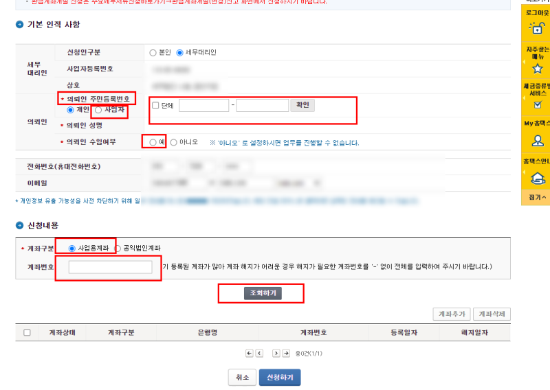 종합소득세 신고가 끝났다면 무조건 해야할 것 사업용계좌개설신고하기 가산세 어마어마함 네이버 블로그