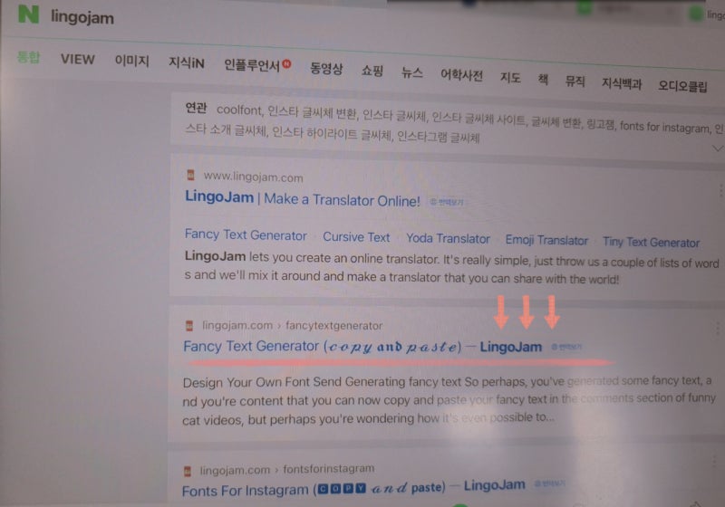 인스타 글씨체 변환 사이트 / 링고잼 lingojam : 네이버 블로그