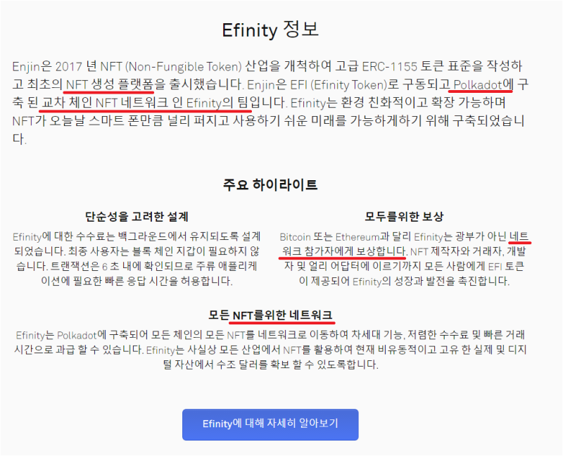 COINLIST ICO 하는법 : EFINITY / 에피니티 (EFI), NFT 코인 : 네이버 블로그