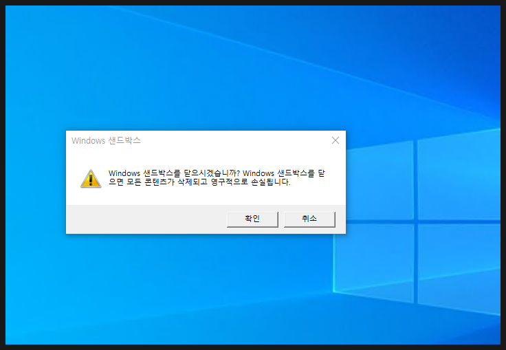 샌드박스sandbox 윈도우 10 보안 꿀팁가상 윈도우 활용하기 네이버 블로그