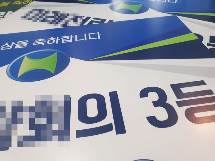 엣지의 포트폴리오 골프 대회 시상식 판넬 행사 피켓 제작 골프 간식 스티커 네이버 블로그
