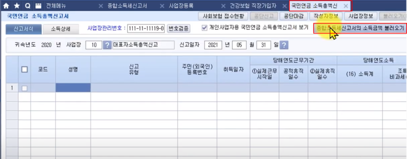 스마트에이smart A 대표자의 국민연금 건강보험 소득총액 신고 방법 네이버 블로그