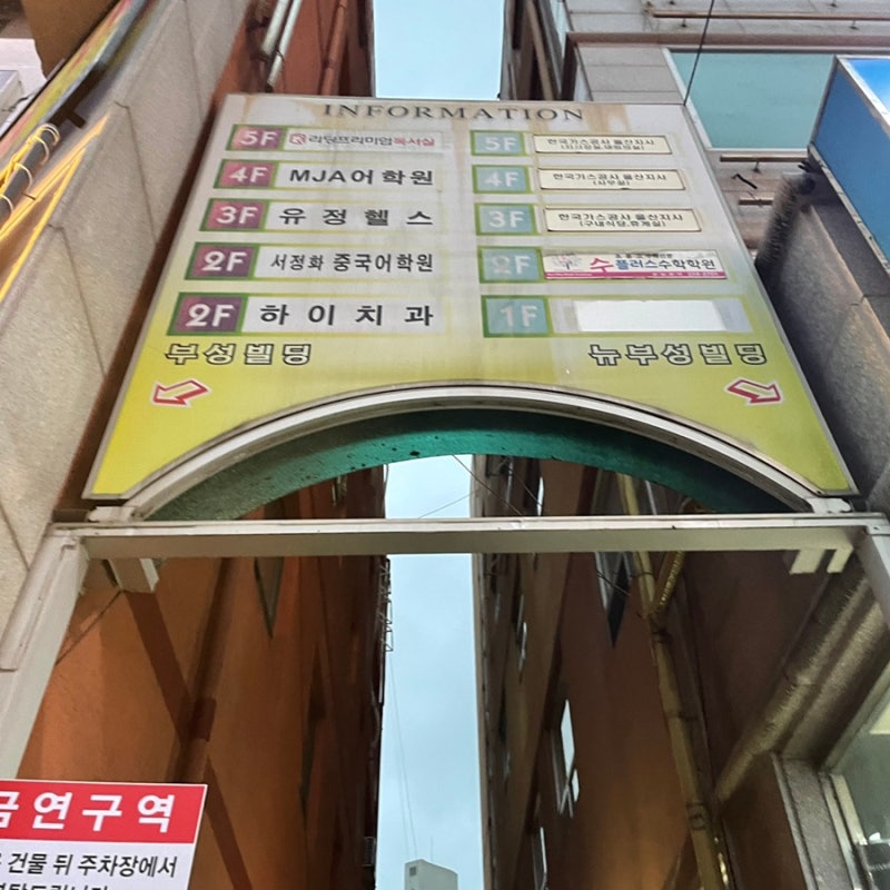 무거동 재미짐휘트니스클럽 울산 대학로 피트니스 울대 울과대 헬스장 네이버 블로그