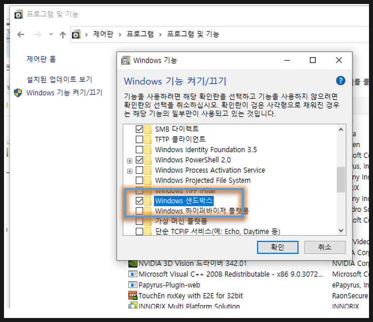 샌드박스sandbox 윈도우 10 보안 꿀팁가상 윈도우 활용하기 네이버 블로그