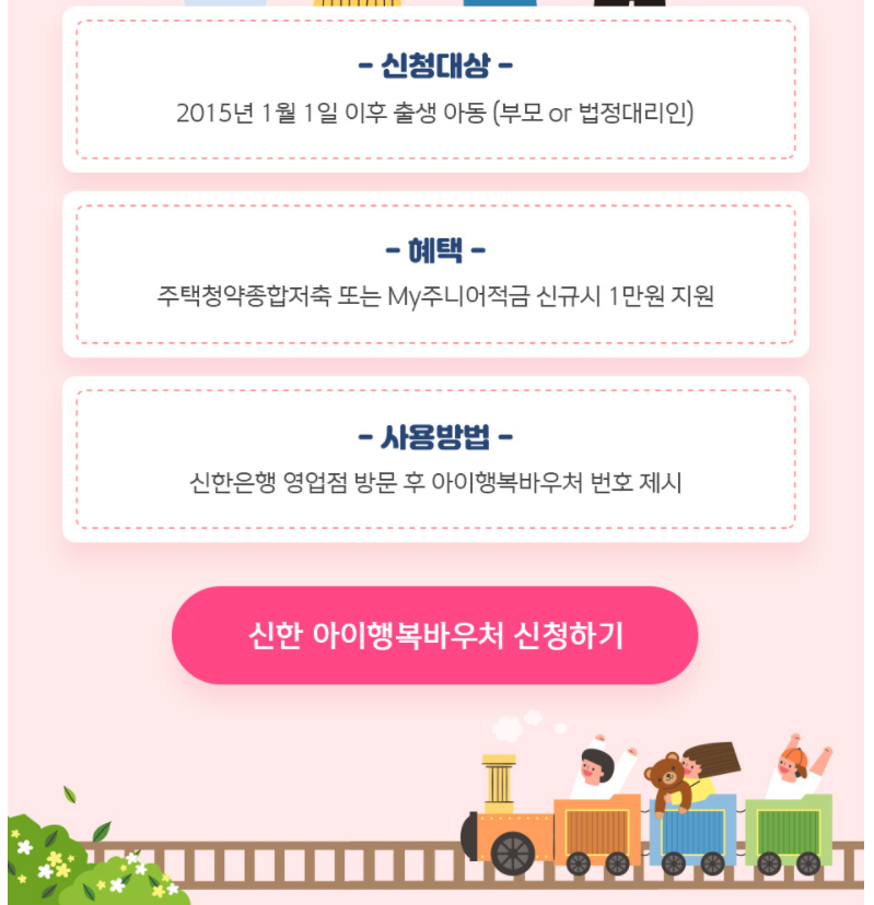 아기통장만들기 바우처 신규 혜택 총정리 우리 기업 신한 하나은행 Kb 뽀로로 대신 우리은행 핑크퐁 통장 네이버 블로그