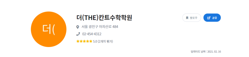 서울 광진구 수학학원 추천 올림피아드학원 광진캠퍼스 구주이배수학학원 칸트수학학원 네이버 블로그