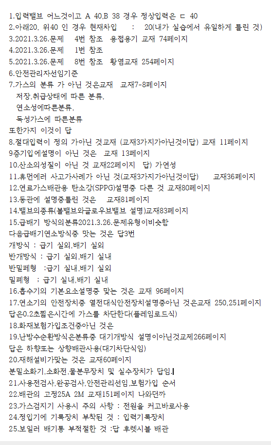 가스사용시설안전관리자 기출문제 요점정리 합격후기 네이버 블로그