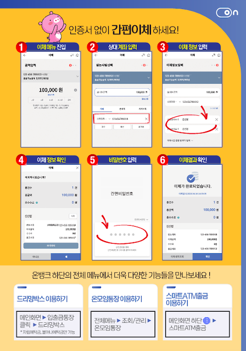 신협 온뱅크 이용 가이드 북 및 사용 방법이벤트 네이버 블로그