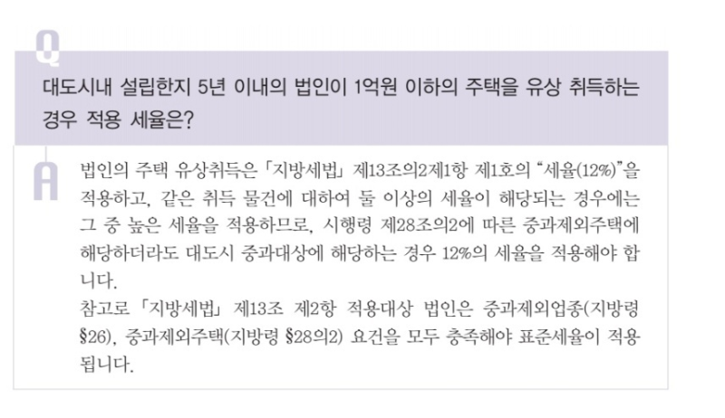 법인 취득세 2탄 헷갈리는 중과 제외 11 124 네이버 블로그