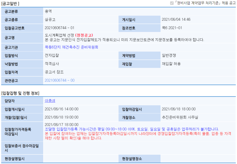 목동6단지 재건축 정비계획수립 및 정비구역지정을 위한 업체 입찰공고 게시 목동아파트 지구단위계획 고시 임박 네이버 블로그
