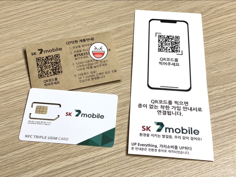 Sk7모바일 유심 구매기 : 네이버 블로그