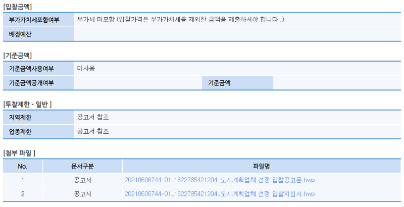 목동6단지 재건축 정비계획수립 및 정비구역지정을 위한 업체 입찰공고 게시 목동아파트 지구단위계획 고시 임박 네이버 블로그