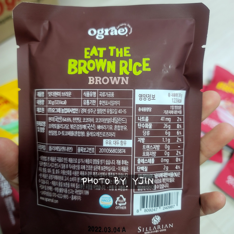 [Ograe] 오그래 잇더현미 옐로우. 레드. 브라운 후기 / Ograe EAT THE BROWN RICE YELLOW. RED ...