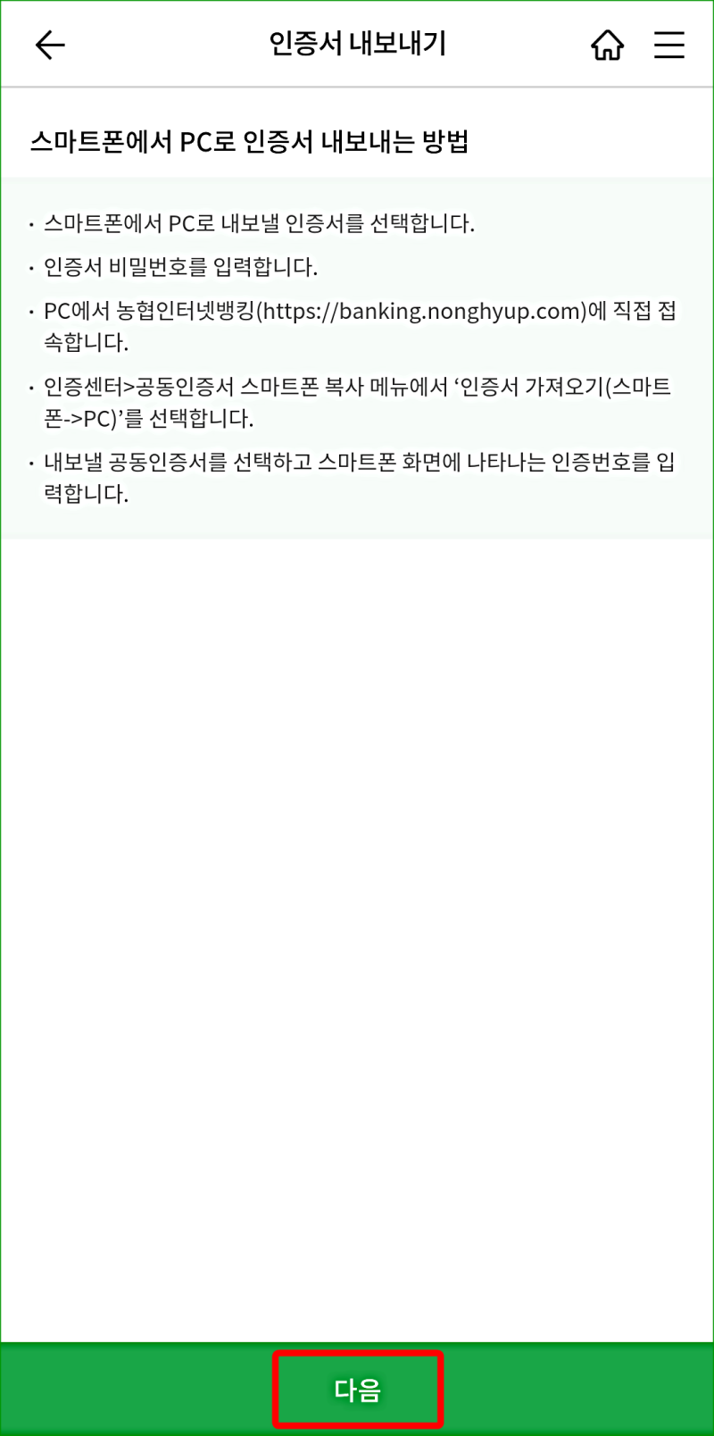 농협 공인인증서 복사 Pc 스마트폰 Usb로 옮기기 네이버 블로그