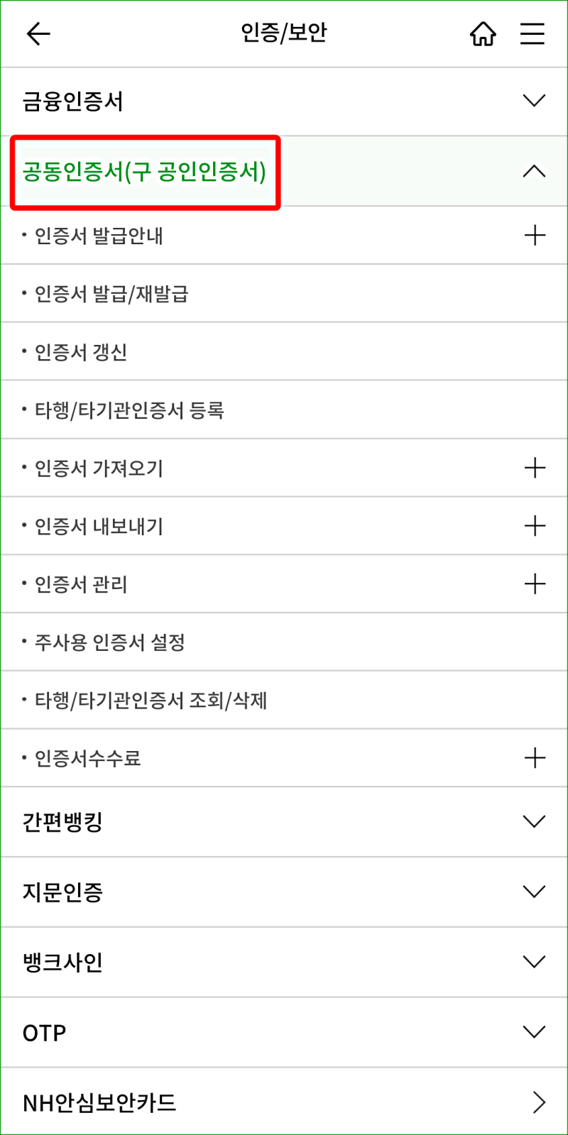 농협 공인인증서 복사 Pc 스마트폰 Usb로 옮기기 네이버 블로그