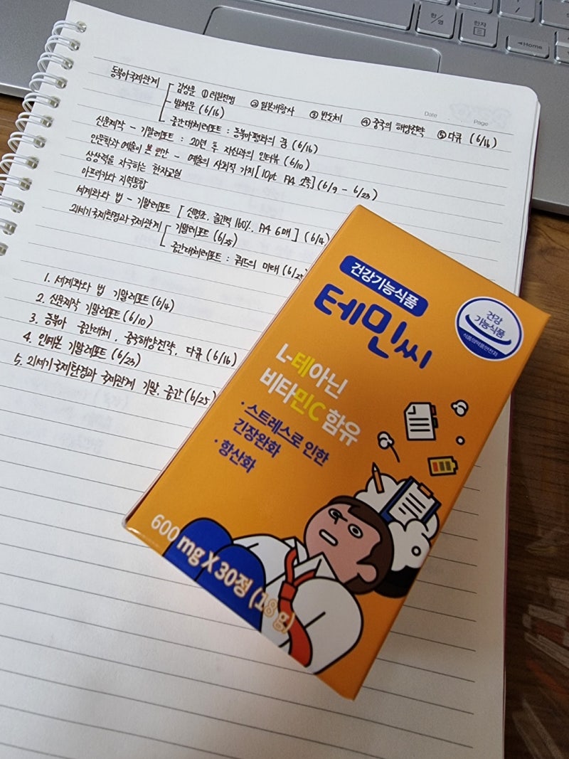 스트레스완화제 추천 테민씨 L 테아닌 비타민c 영양제 긴장완화제 추천 테아닌 비타민 코로나블루
