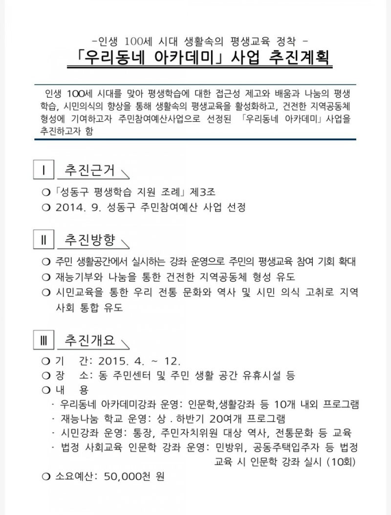 우리동네 아카데미 사업 추진 사업계획서 보고서 작성법 사례분석 이정훈 강사 네이버 블로그