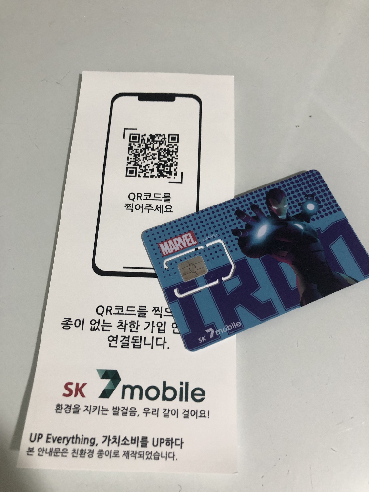 알뜰요금제(SK7 모바일)로 통신비 절약하기 : 네이버 블로그