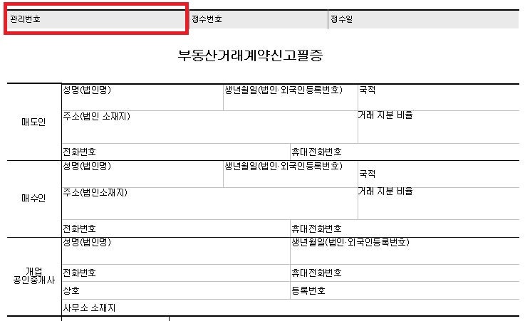 부동산집합건물 소유권이전등기 이폼e Form 신청방법 및 필요서류 1편 네이버 블로그