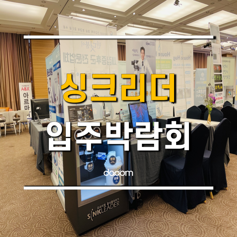 이승기 싱크리더 순천 조례 골드클래스 입주 박람회 네이버 블로그