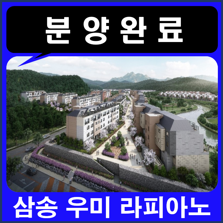 북한산의 사계와 누리길이 있는 고양삼송 우미라피아노 단독·연립 단지형 주택 네이버 블로그