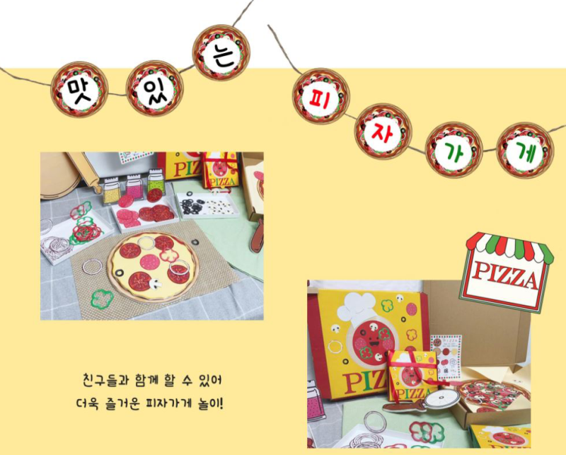 이미지페이지♥ 피자가게놀이 피자 가게 놀이 피자가게 피자가게 만들기 피자가게 만들기 도안 피자 피자 만들기 피자