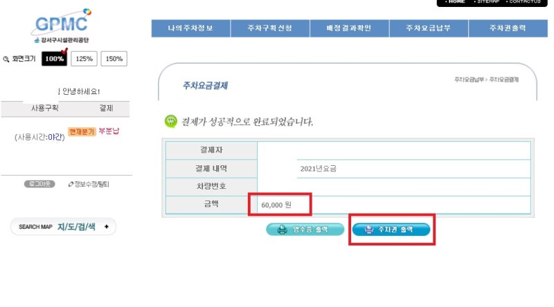 강서구 거주자우선주차 신청 및 결제방법 네이버 블로그
