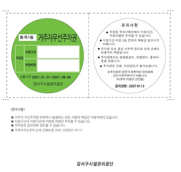 강서구 거주자우선주차 신청 및 결제방법 네이버 블로그