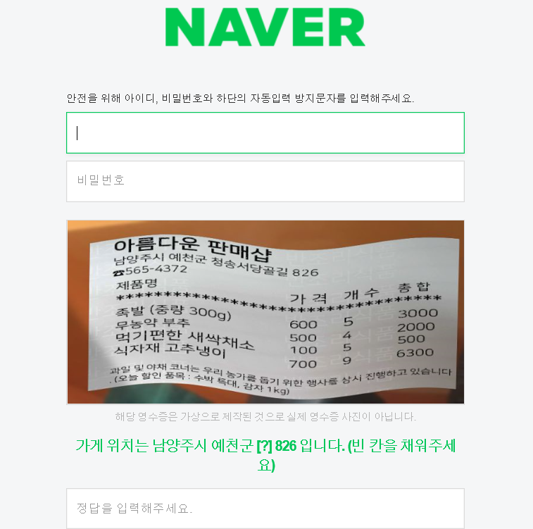 네이버 로그인 자동입력 방지문자 계속 뜰 때 4가지 해결방법 네이버 블로그