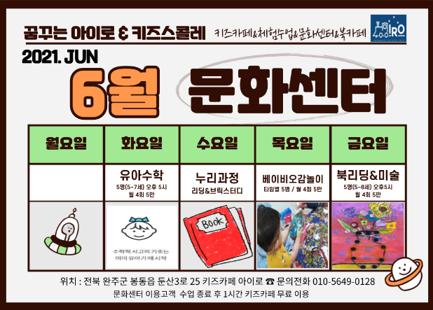 꿈꾸는아이로and키즈스콜레라운지 6월 일정 안내드립니다 네이버 블로그