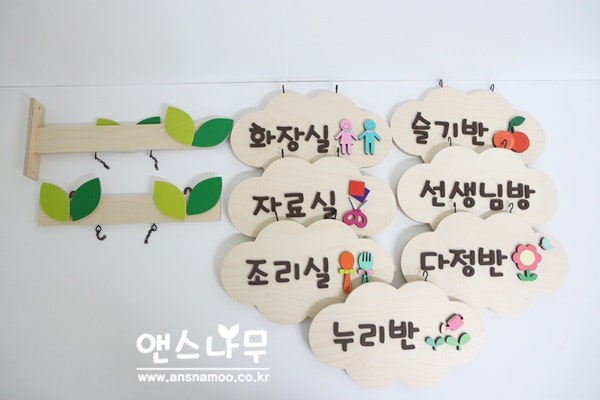 유치원어린이집예쁜표찰원목문패구름명패앤스나무그리고나무문패반이름표학교패찰반이름표교실명패자작구름문패나반패학급명패
