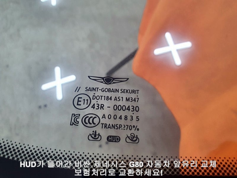 HUD가 들어간 비싼 제네시스 G80 자동차 앞유리 교체 보험처리로 교환하세요 : 네이버 블로그