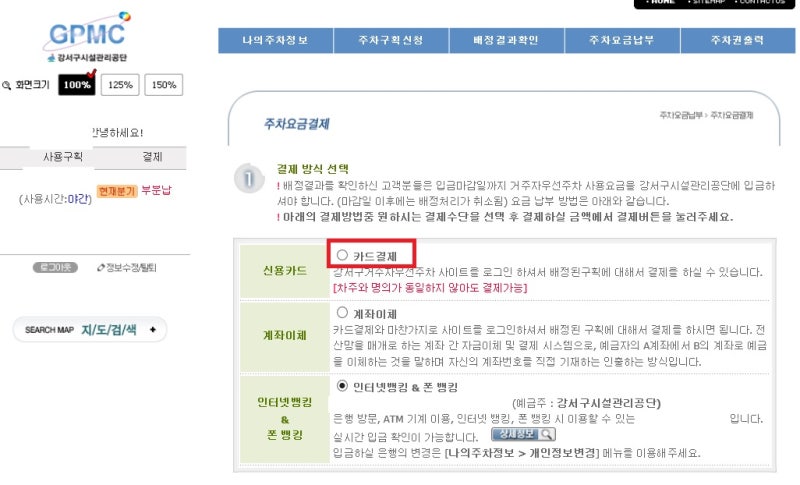 강서구 거주자우선주차 신청 및 결제방법 네이버 블로그