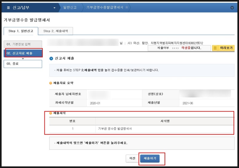 국세청홈택스에서 기부금영수증 발급명세서 제출하는 방법 제출내역 기부금영수증 발급명세서 출력하기 네이버 블로그