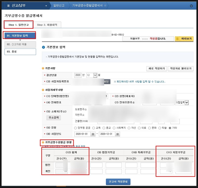 국세청홈택스에서 기부금영수증 발급명세서 제출하는 방법 제출내역 기부금영수증 발급명세서 출력하기 네이버 블로그