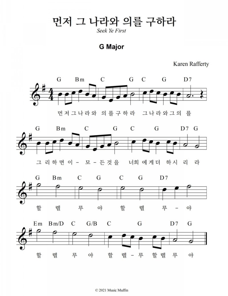 [나눔악보]다른 조 같은 운지 먼저 그 나라와 의를 구하라 Ccm 찬양 바이올린 쉬운 악보 Seek Ye First C G D