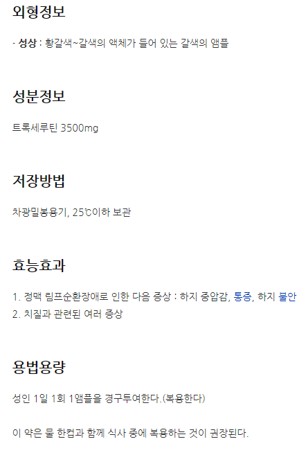 붓기 개선제다리부종하지정맥류 뉴베인액 엘라스에이액트록세루틴 약국가 핫아이템수술 후 붓기 완하제 네이버 블로그