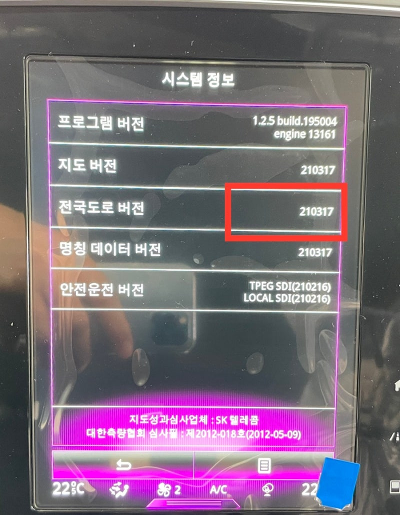 르노삼성, QM6/SM6 8.7인치 S-Link 내비게이션 직접 업데이트하기 : 네이버 블로그