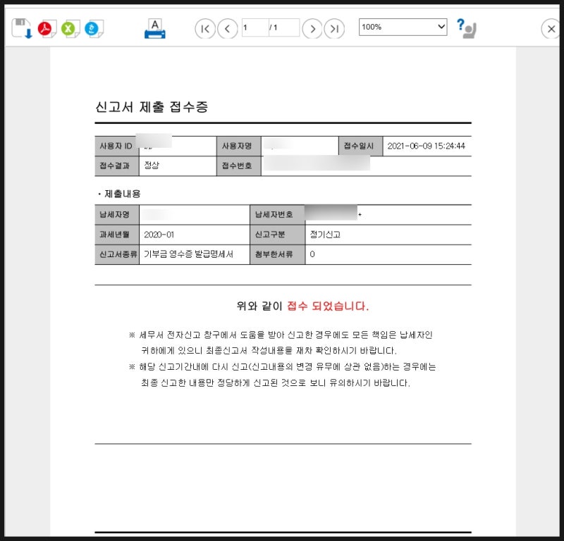 국세청홈택스에서 기부금영수증 발급명세서 제출하는 방법 제출내역 기부금영수증 발급명세서 출력하기 네이버 블로그