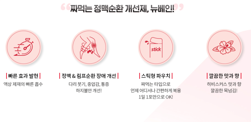붓기 개선제다리부종하지정맥류 뉴베인액 엘라스에이액트록세루틴 약국가 핫아이템수술 후 붓기 완하제 네이버 블로그