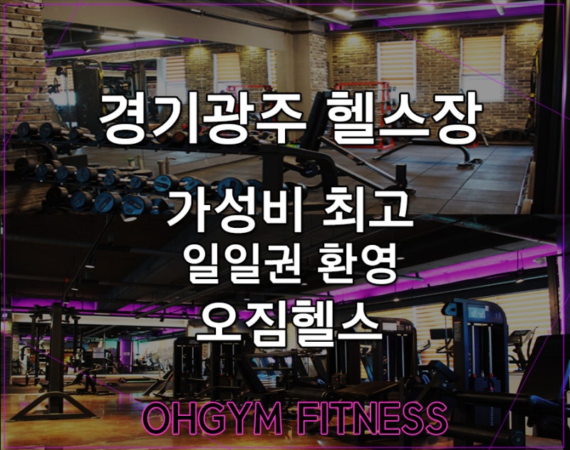 경기광주헬스 Pt 무제한 받을 수 있는 헬스장 겨울이야기
