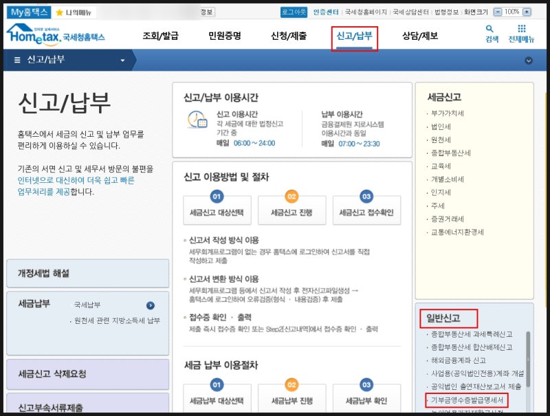 국세청홈택스에서 기부금영수증 발급명세서 제출하는 방법 제출내역 기부금영수증 발급명세서 출력하기 네이버 블로그